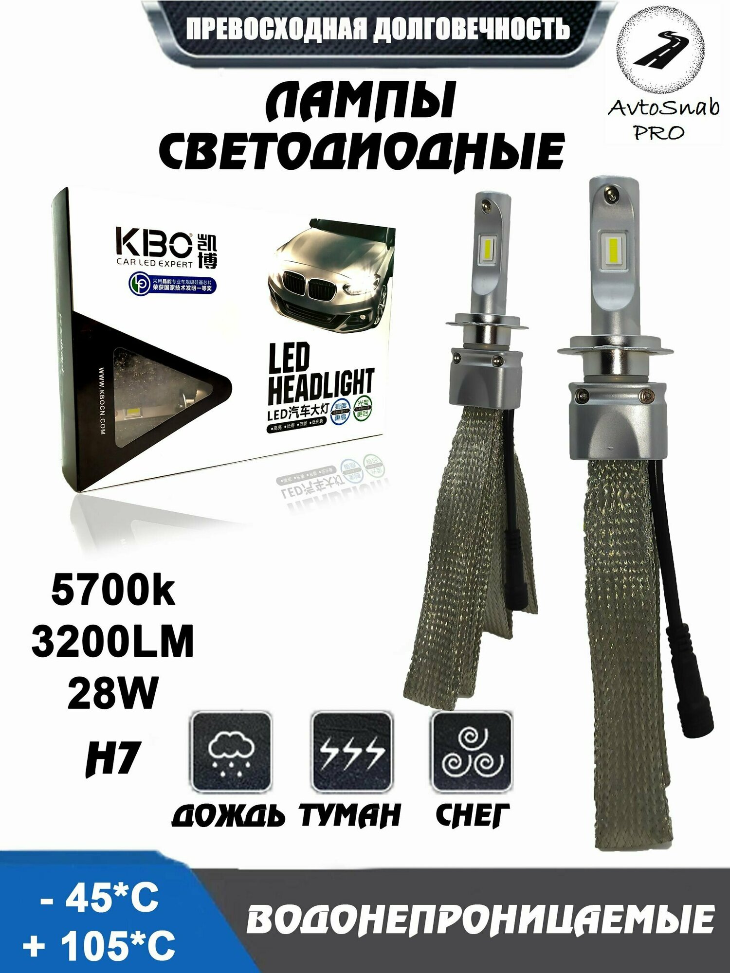 Светодиодные LED лампы для автомобилей, мотоциклов и спецтехники H7 дальний ближний ПТФ противотуманки