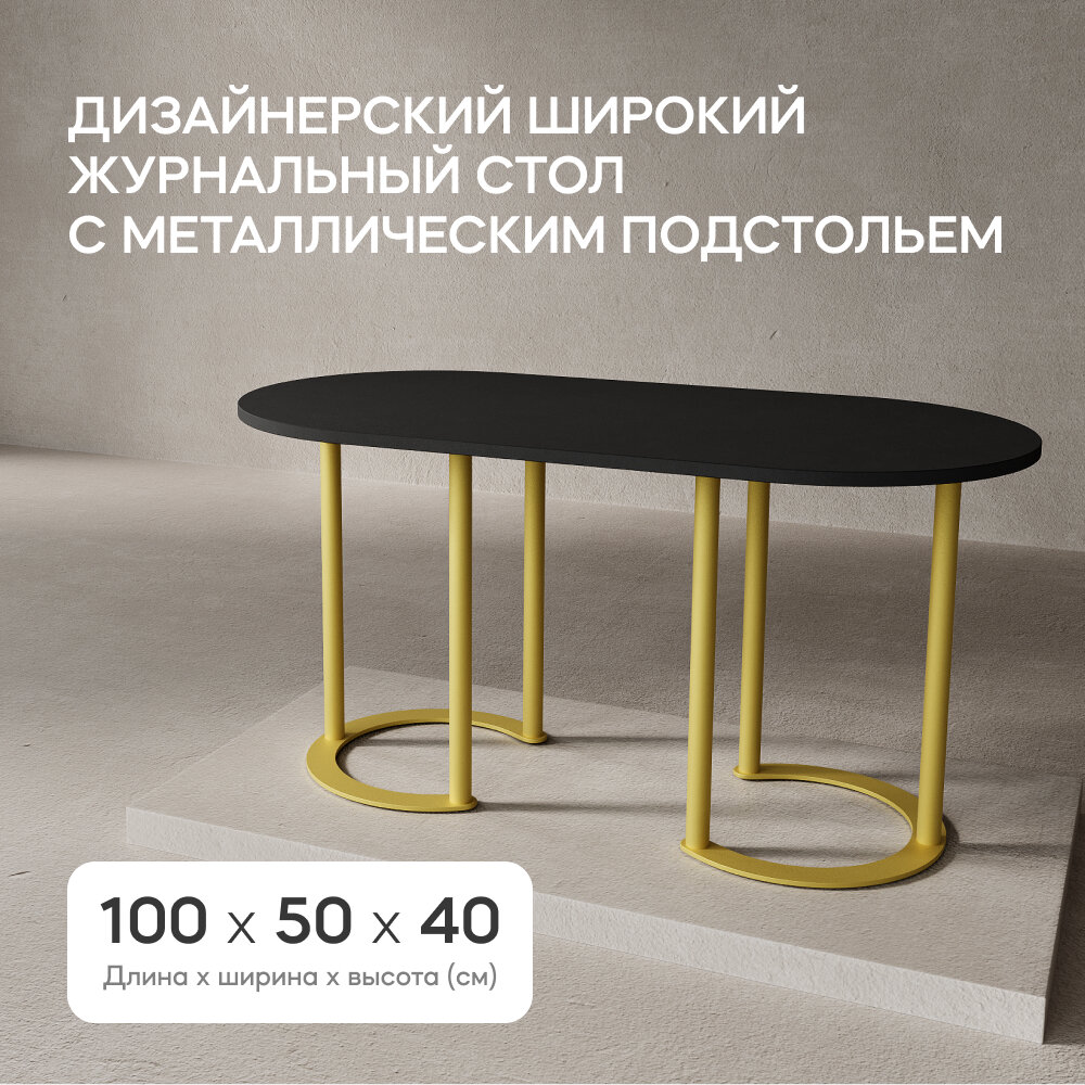 GEN GROUP Журнальный столик DUHORSIX металлический золотой с чёрной столешницей