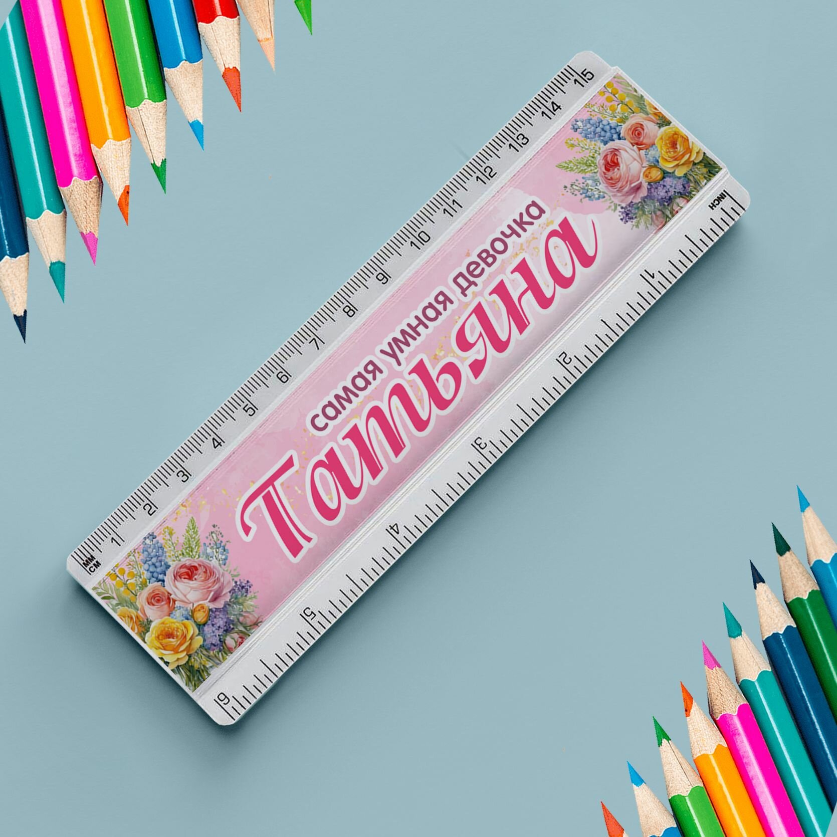 Линейка именная Татьяна