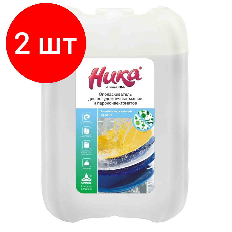 Комплект 2 штук, Профхим д/ПММ ополаск-ль пароконвект. Ника-ОПМ с антибакт. Эффектом 5л/кан