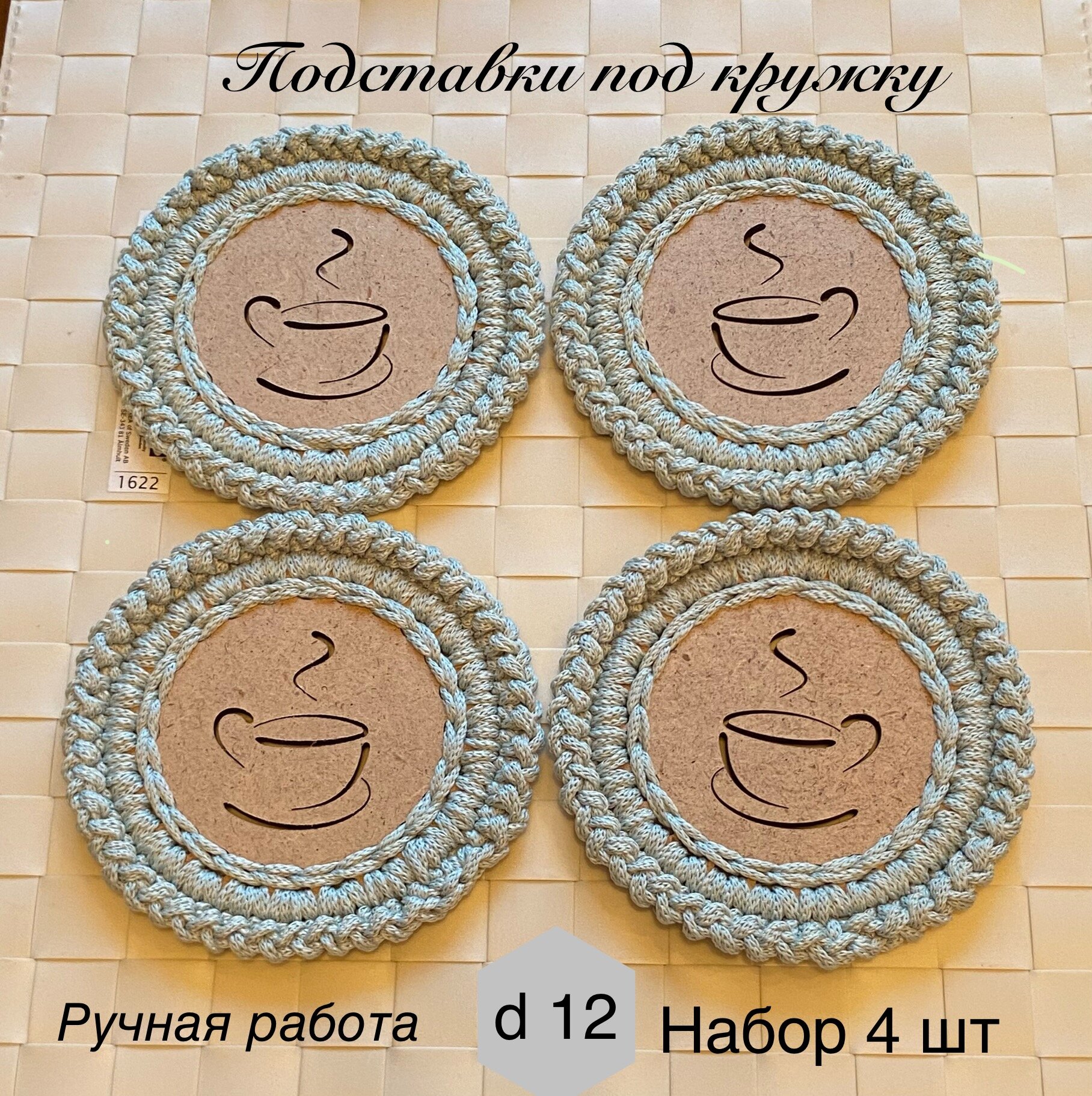 Набор подставок "Кофе", дерево/полиэстер, 12х12 см, цвет пыльная мята, 4 шт
