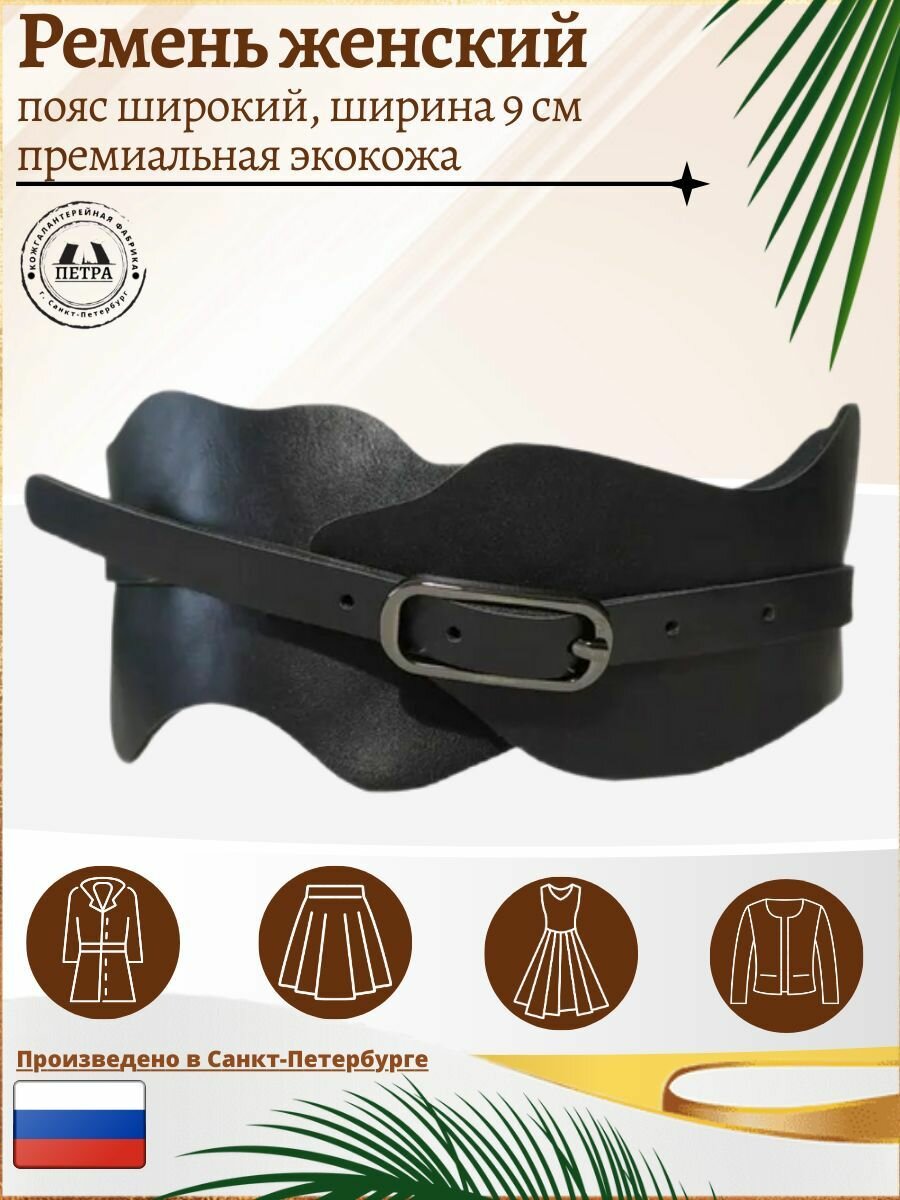 Ремень для женщин