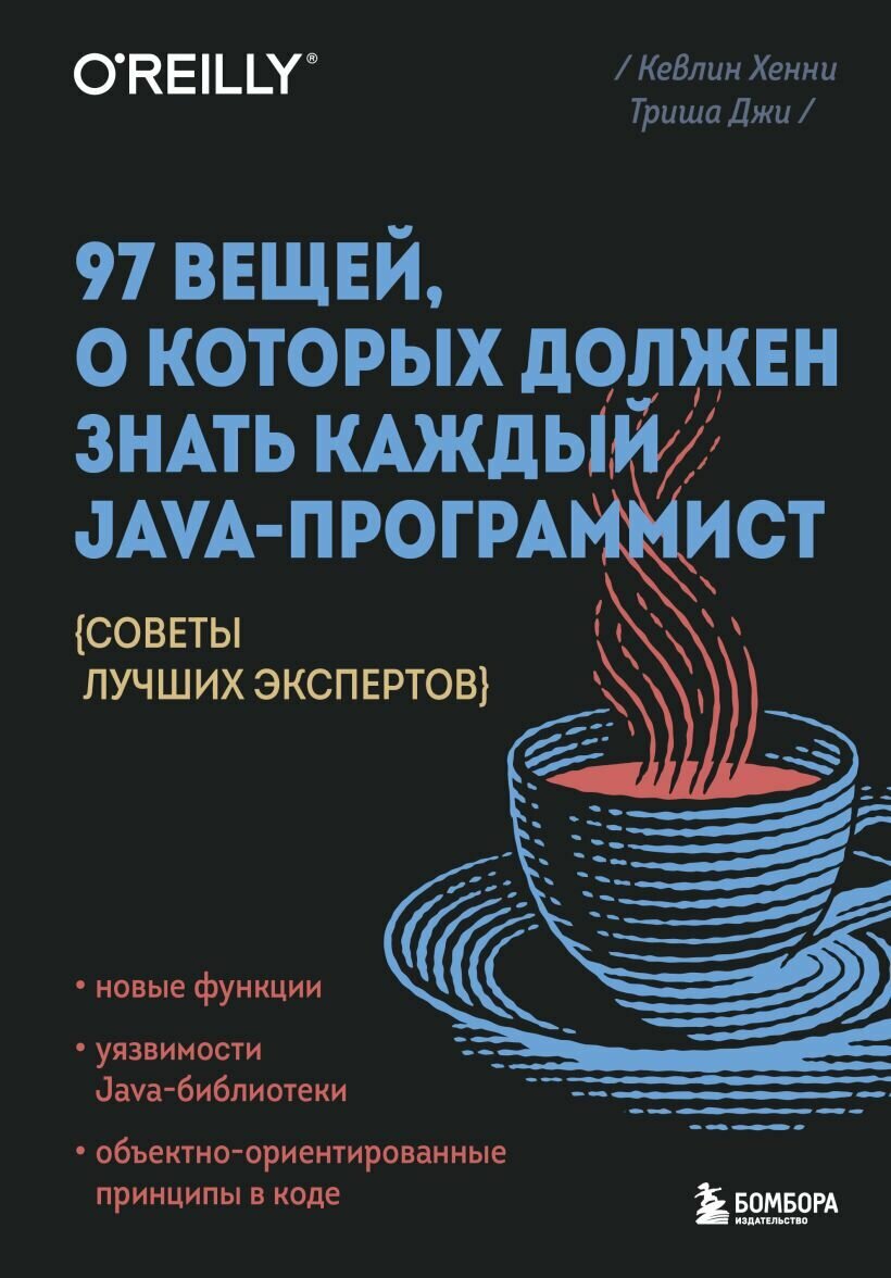 7 вещей, о которых должен знать каждый Java-программист / Хенни К. Джи Т.