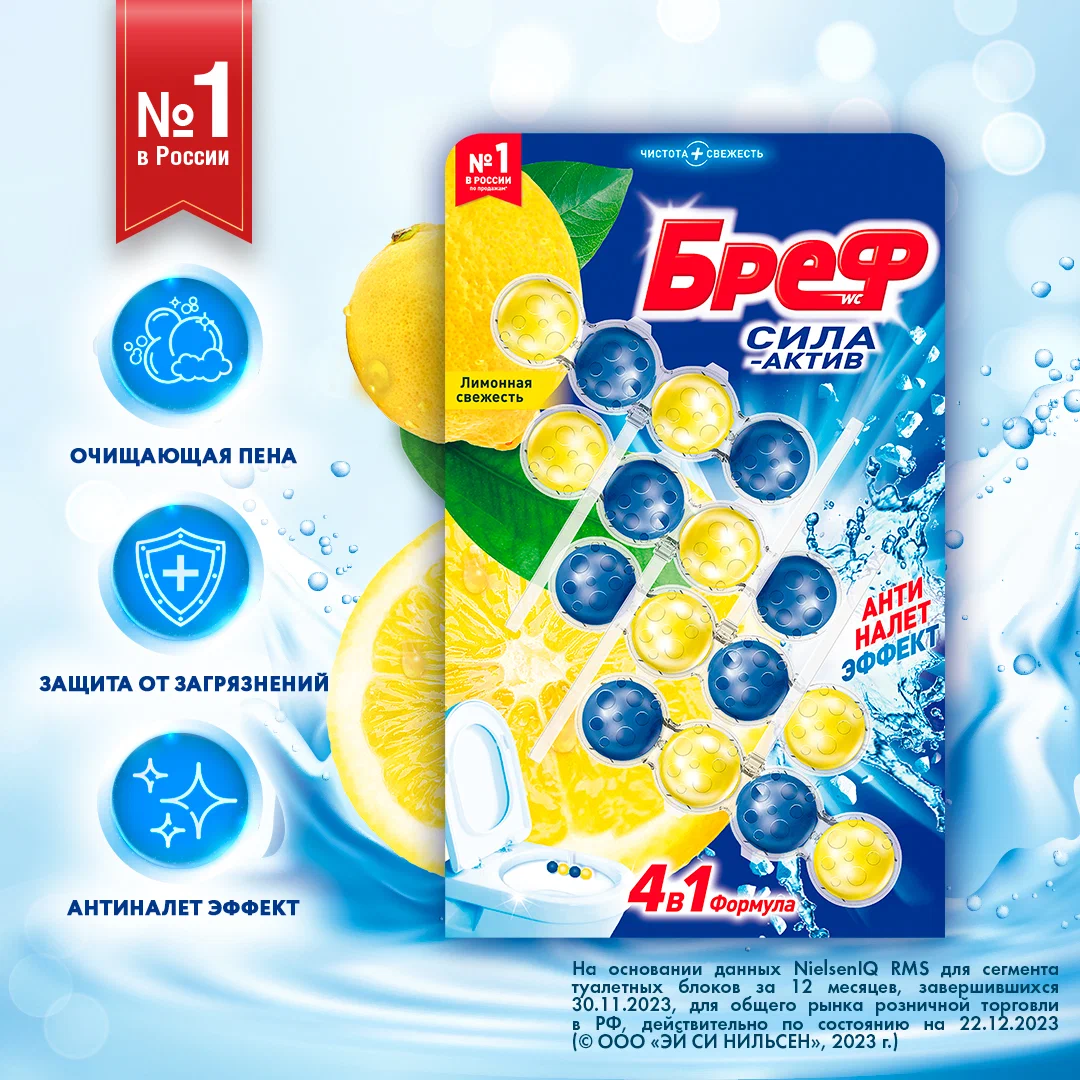 Набор блоков-освежителей для унитаза Бреф Сила-Актив Лимонная свежесть, 4шт