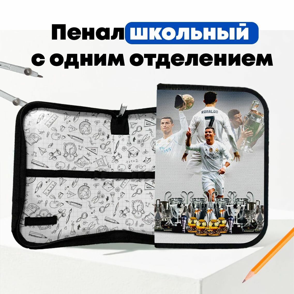 Школьный пенал Криштиану Роналду