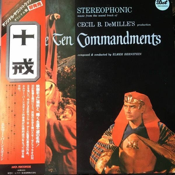 Elmer Bernstein - The Ten COmmandments. Винтажная виниловая пластинка. Lp. Винил
