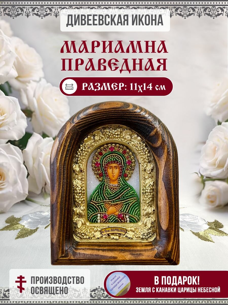 Икона Дивеевская Мариамна (Мария), Праведная, из бисера и натуральных камней, ручная работа, 11х14 см