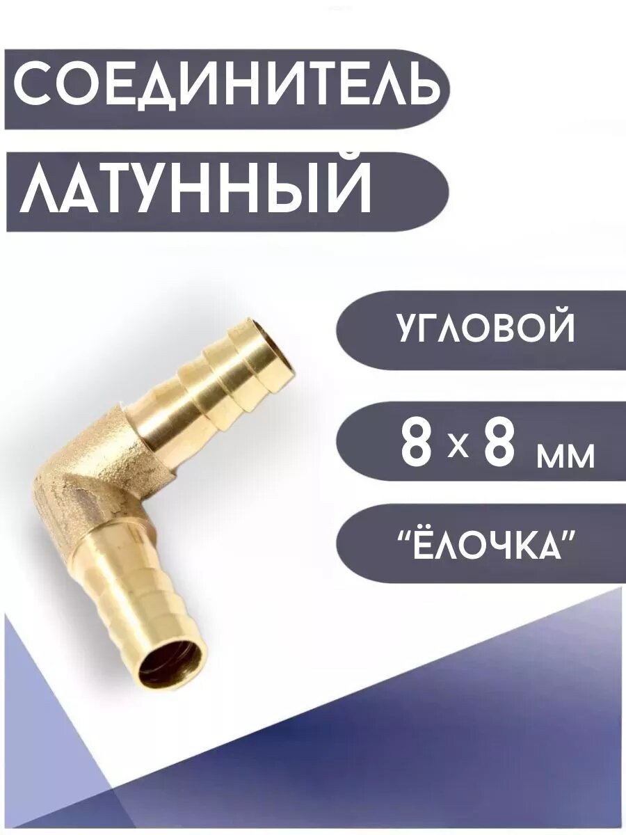 Соединитель для труб