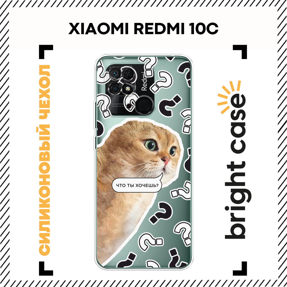 Чехол на Xiaomi Redmi 10C / Сяоми Редми 10С с принтом С котом парный, прозрачный