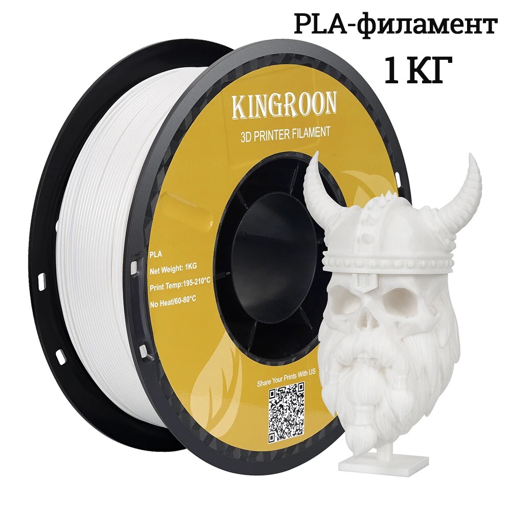 KINGROON нить для 3D-печати TPU PLA PETG 1 кг 1,75 мм черный/белый