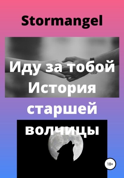 Помню о тебе всё [Цифровая книга]