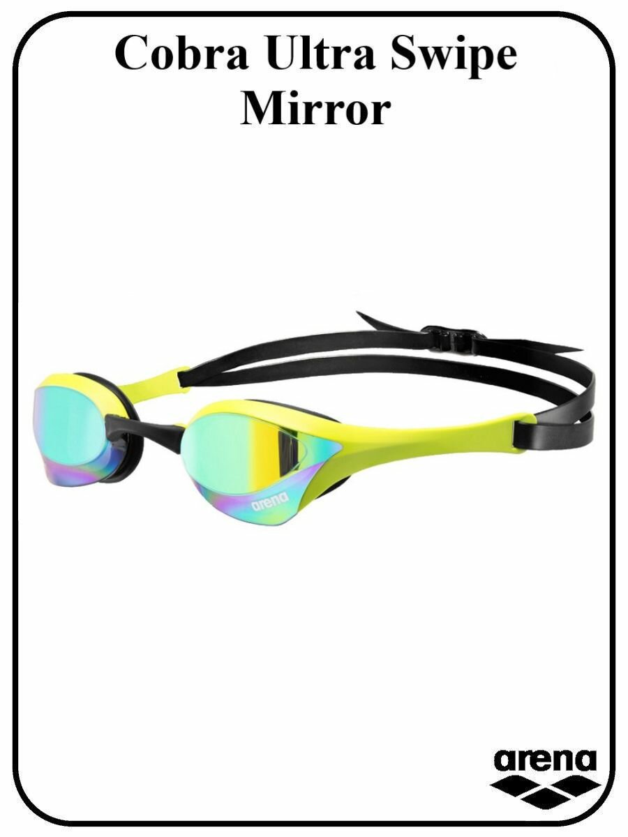 Очки для плавания Arena Cobra Ultra Swipe Mirror