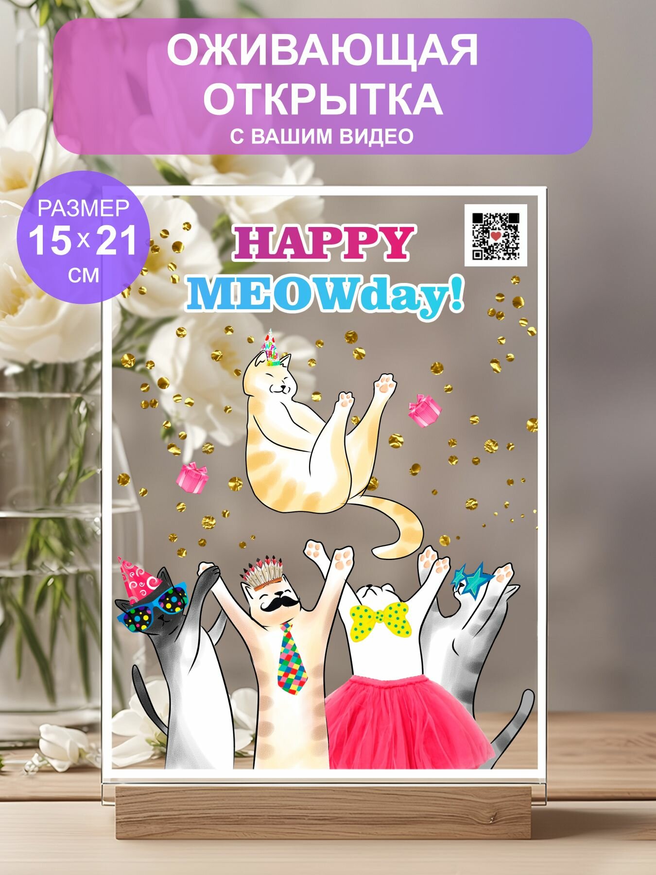 Открытка подарок оживающая с видео