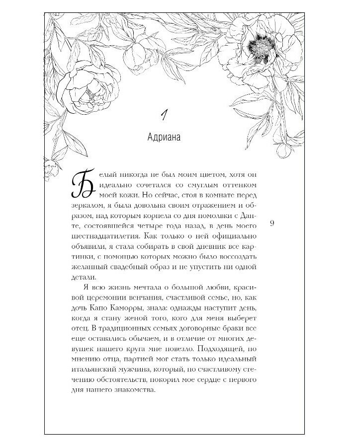Во власти выбора. Книга 1 — фото 1