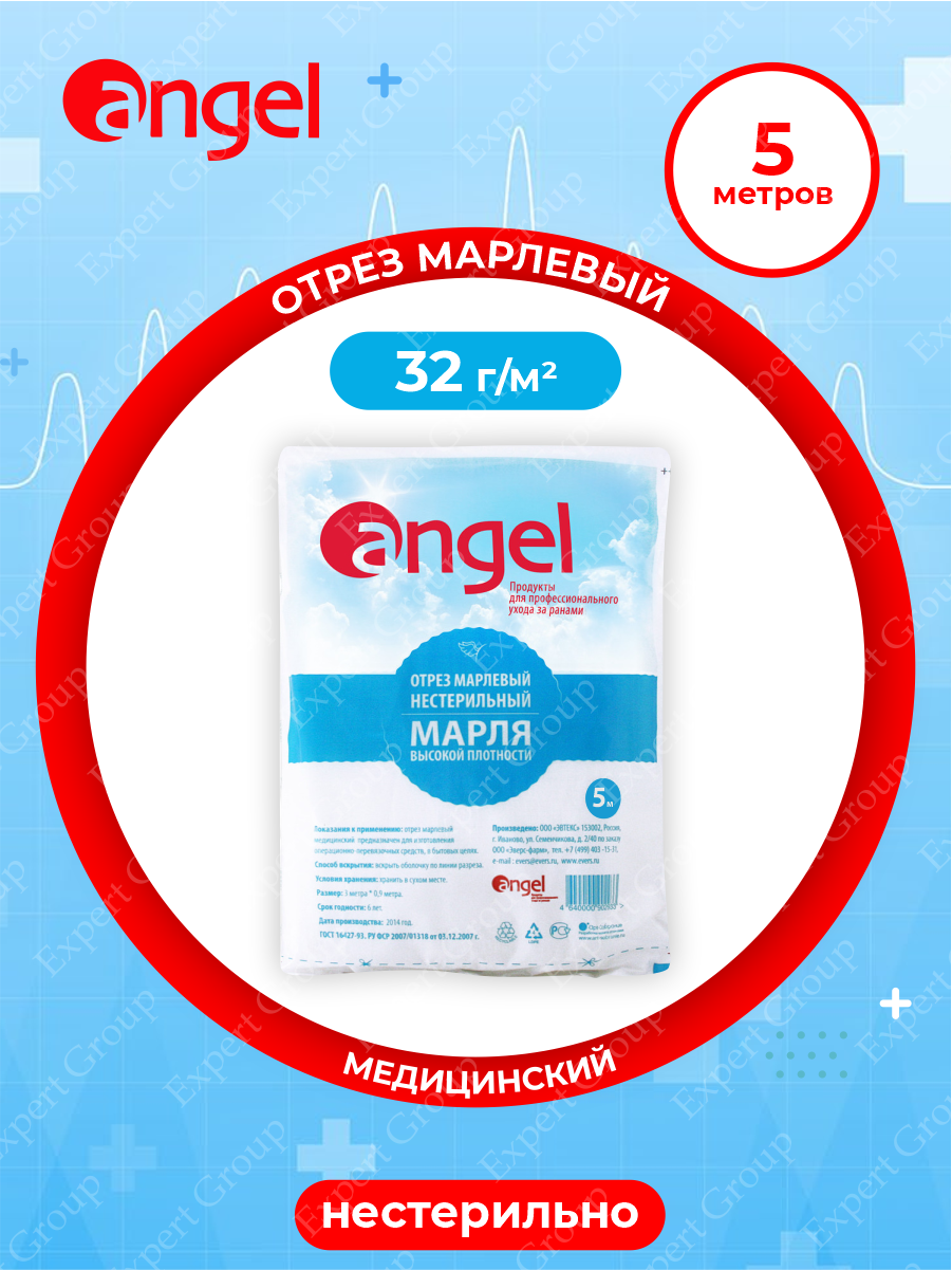 Отрез марлевый Angel медицинский нестерильный 5 м. 32 г/м2