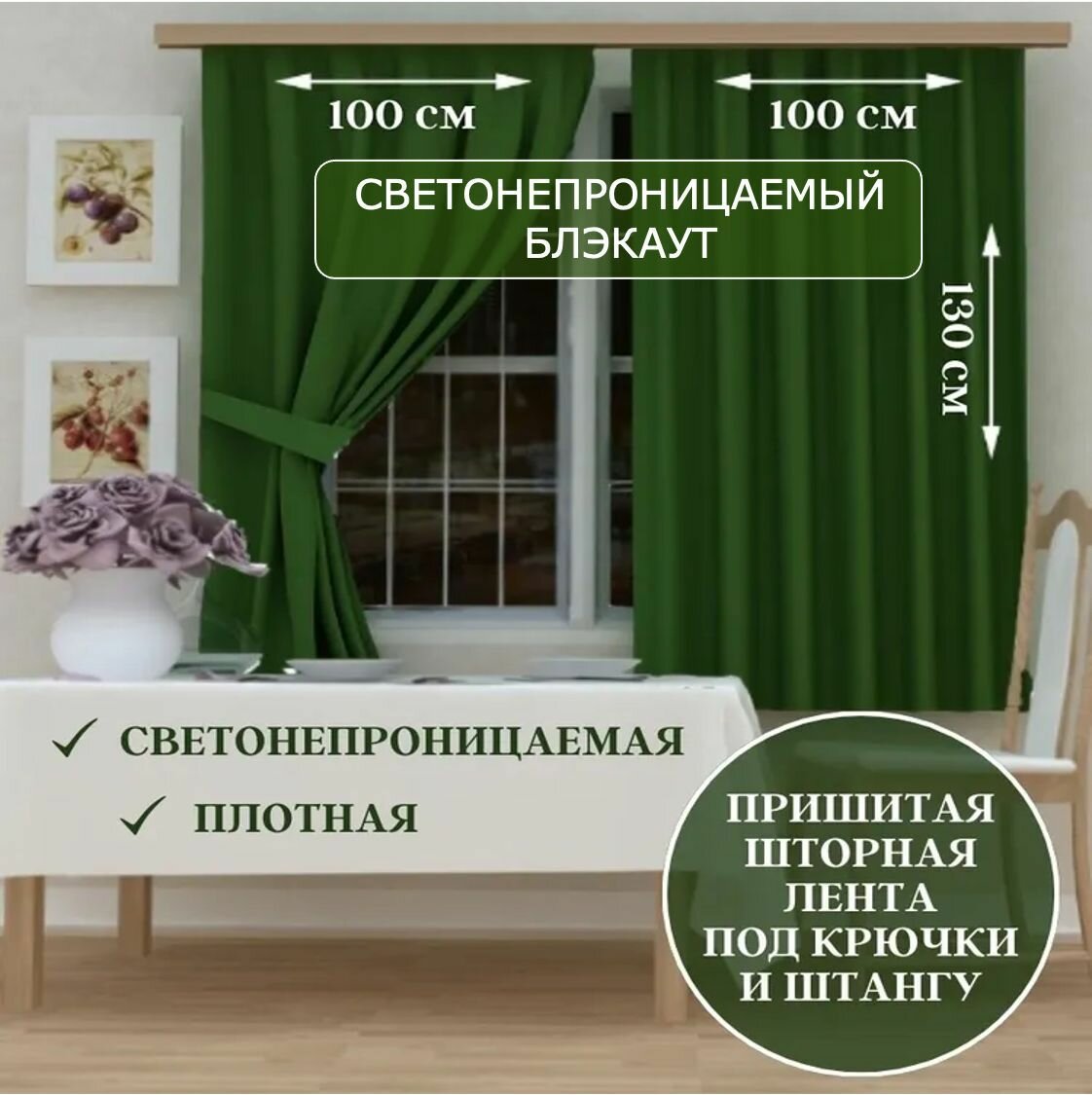 Комплект штор Камея "Блэкаут", 100x130 см, 2 шт, цвет зеленый