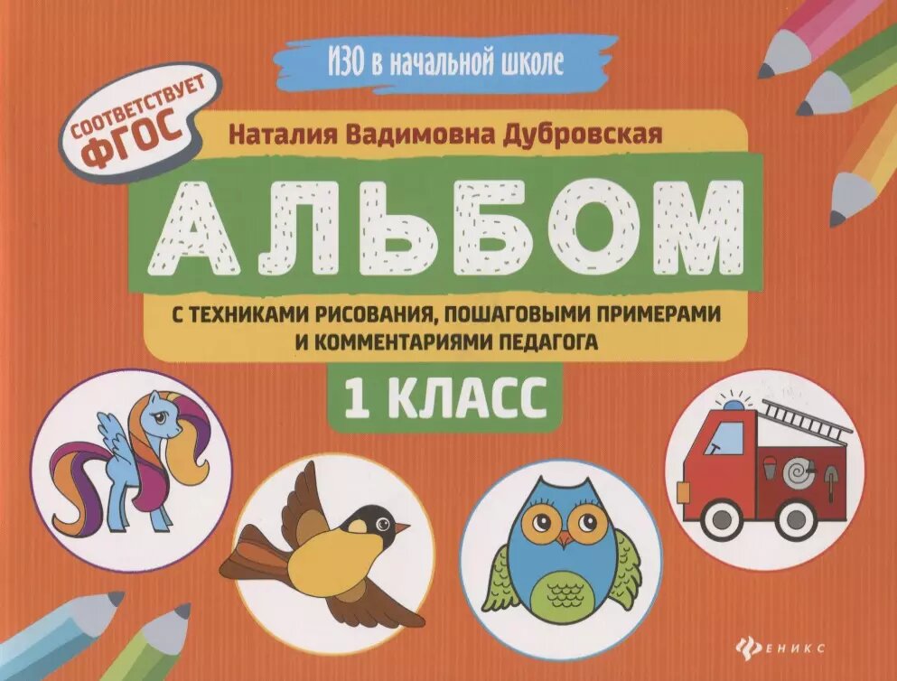 Альбом с техниками рисования, пошаг. пример:1 класс