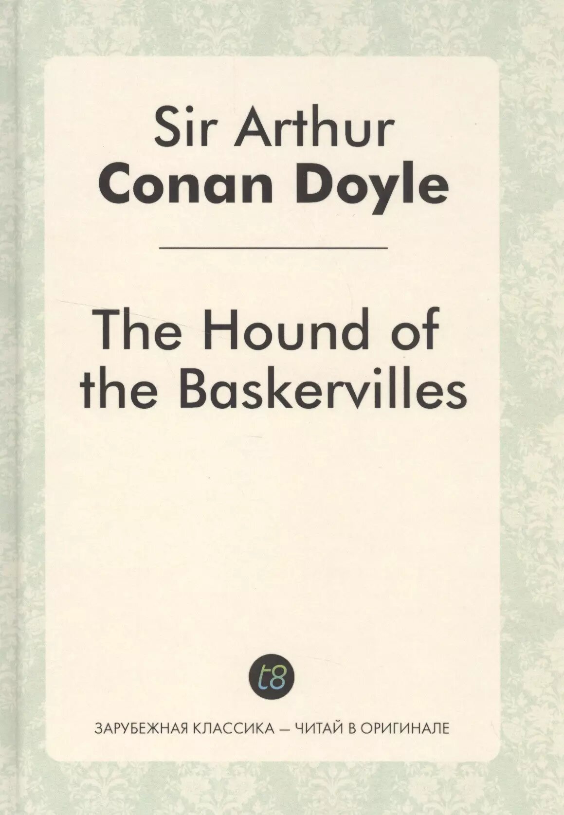 The Hound of the Baskervilles = Собака Баскервилей: роман на англ. яз.