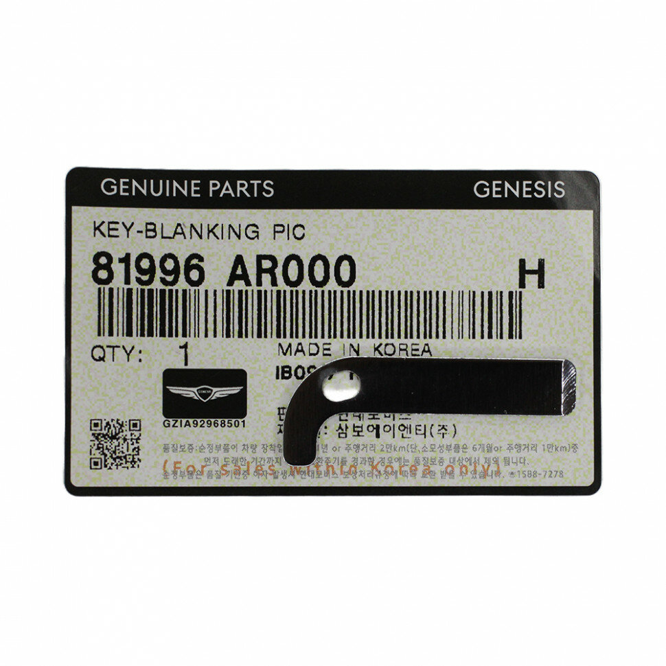 Лезвие для смарт ключа Genesis GV70 2022