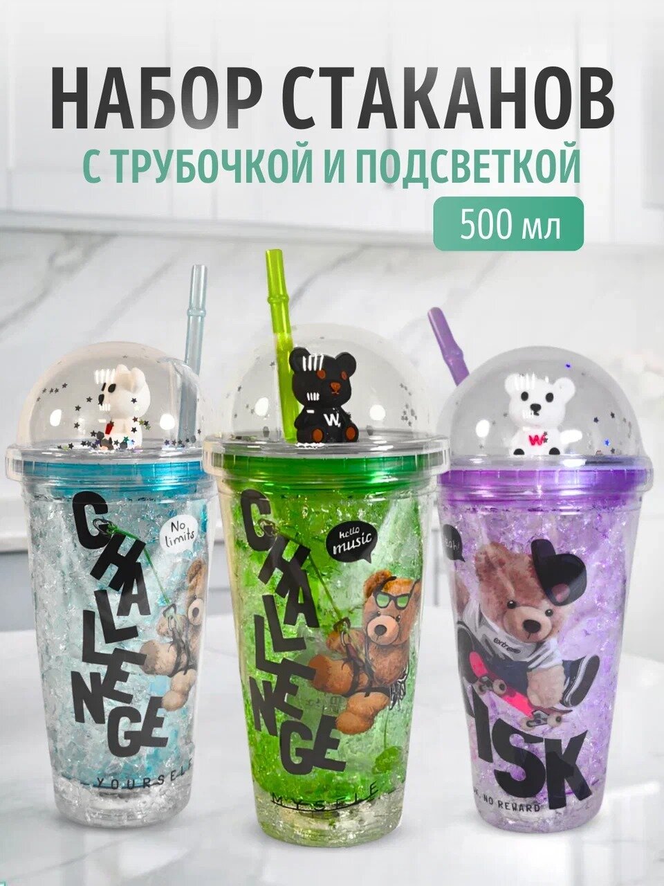 Стакан с крышкой и трубочкой, с подсветкой, 500 мл, пластиковый, набор 3 шт