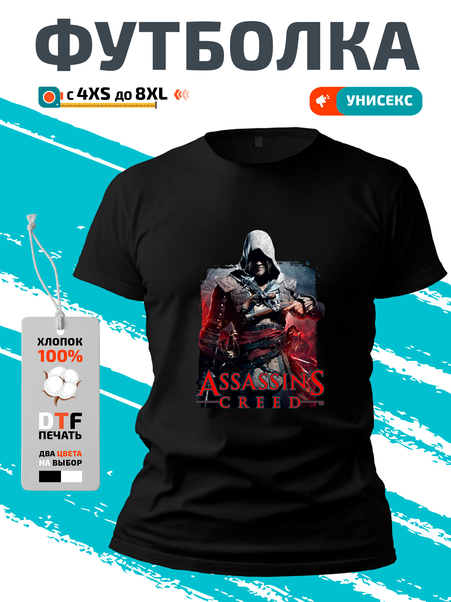Футболка PhilShop Ассасин Assasin