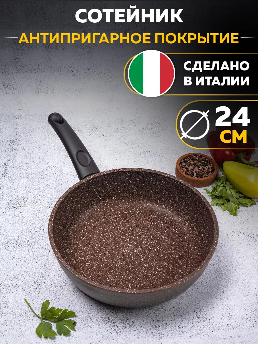 Сотейник на 24 см, TimA Art Granit AT-2124, антипригарный, коричневый