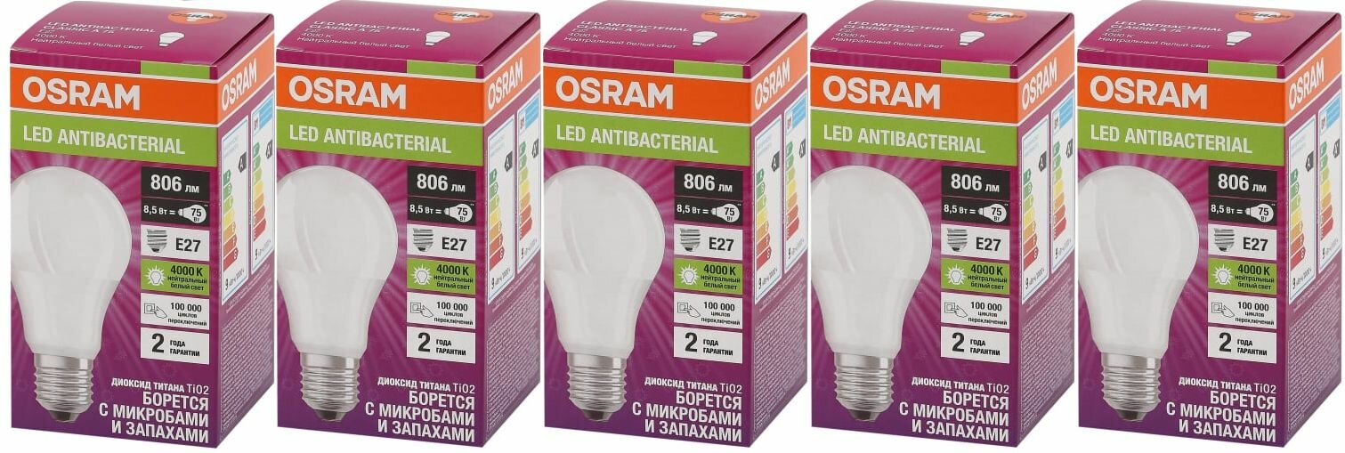 Лампочка светодиодная LED OSRAM Antibacterial "Груша" E27 8,5Вт 4000К, Нейтральный белый (набор 5 штук)
