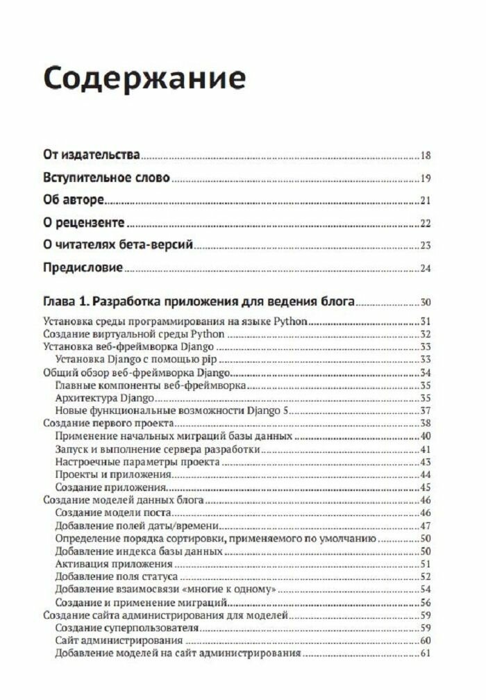 Django 5 в примерах — фото 1