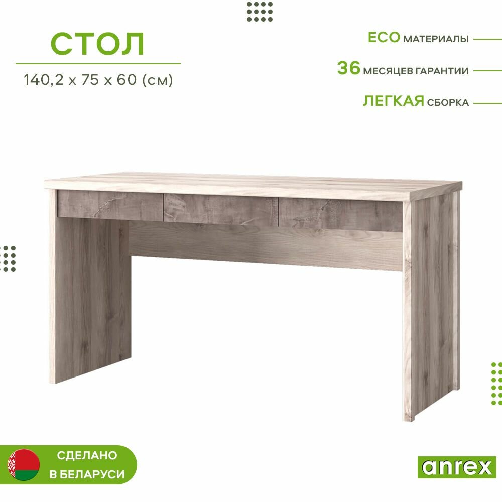 Стол письменный 75х140х60см JAZZ 3S (Каштан найроби/оникс) 3уп.