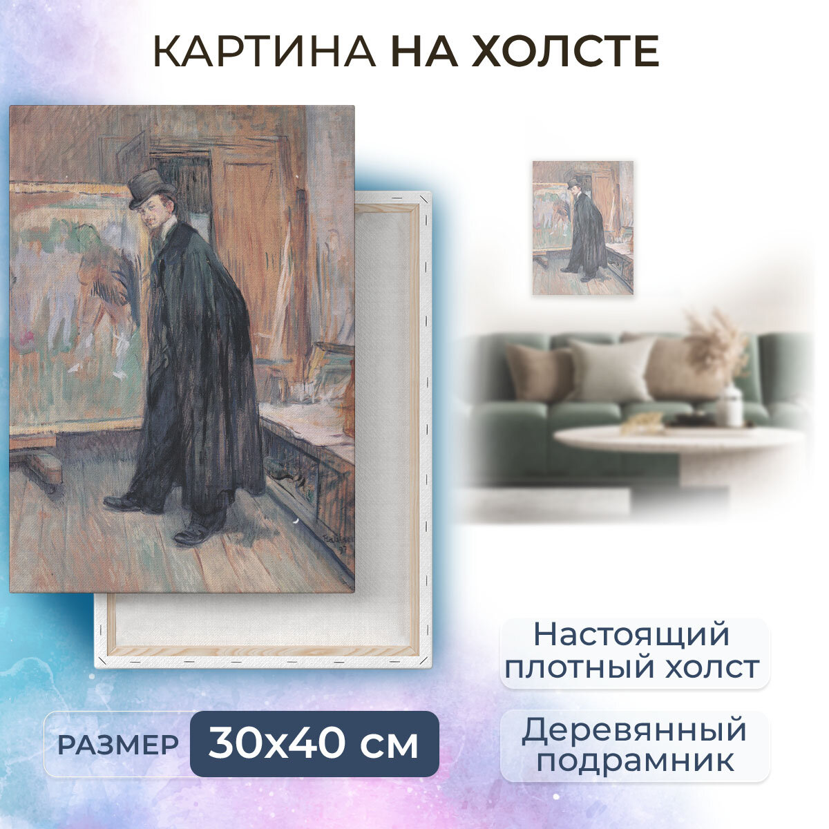 Картина на холсте, репродукция / Henri de Toulouse-Lautrec / Анри де Тулуз-Лотрек / Размер 30 x 40 см