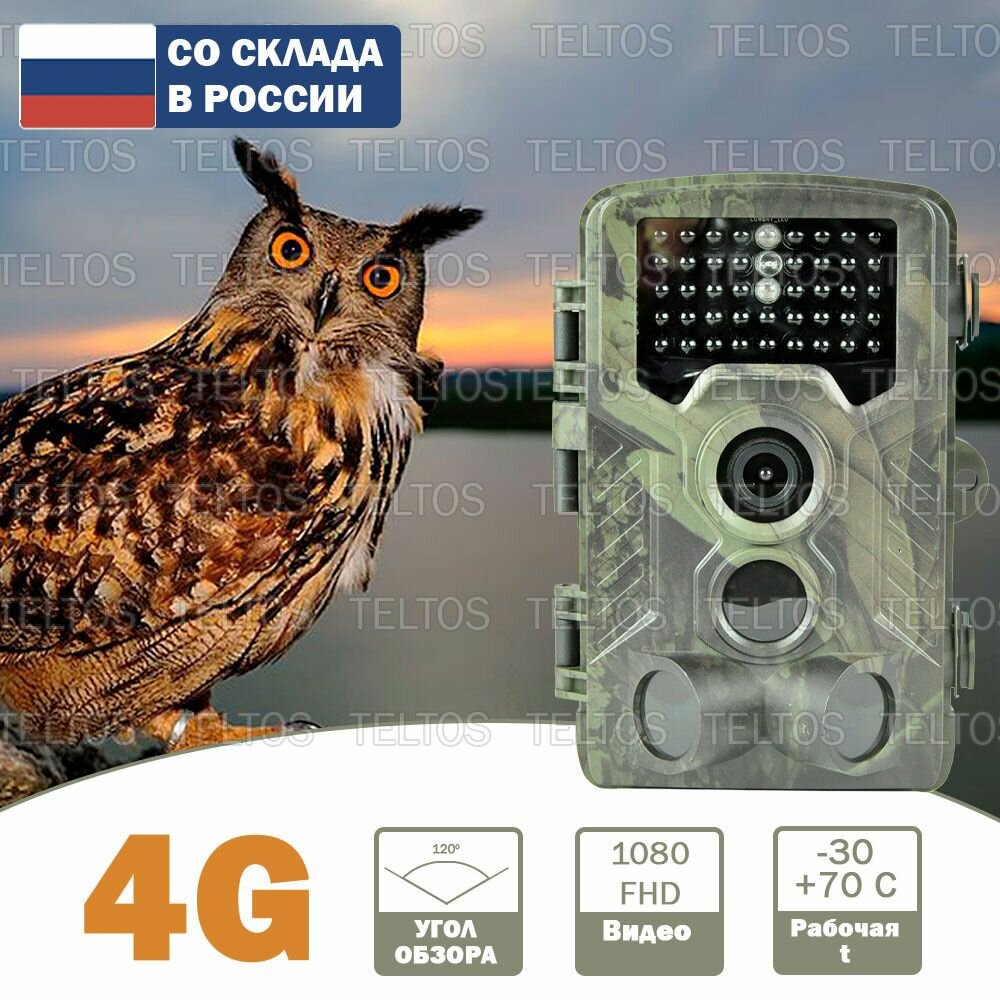 Фотоловушка "Teltos 200 4G" для охоты, охраны дома или дачи