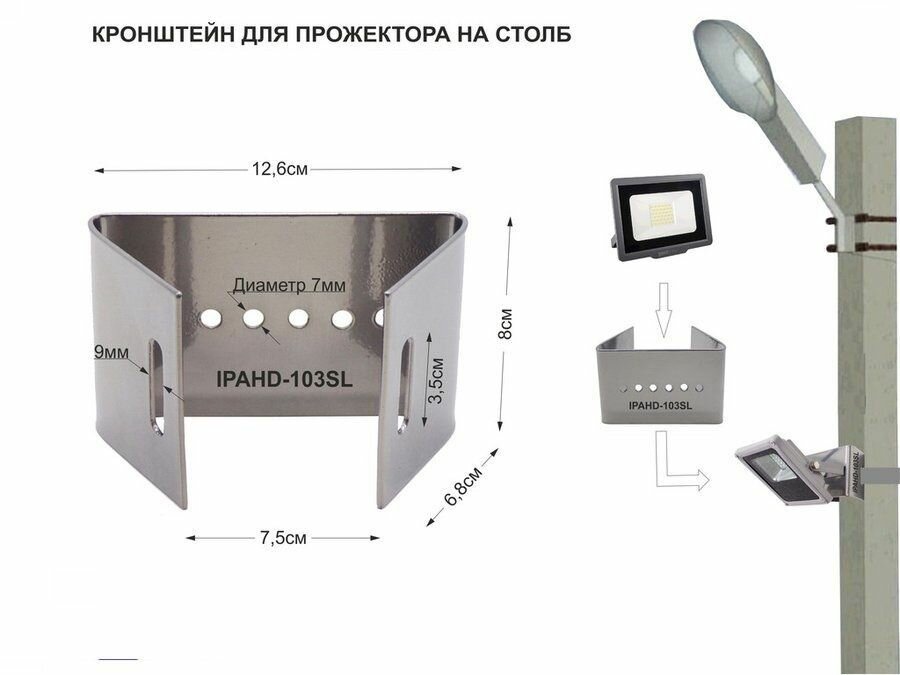 Кронштейн мини для прожектора на столб, серебристый набор 1шт под СИП-ленту
