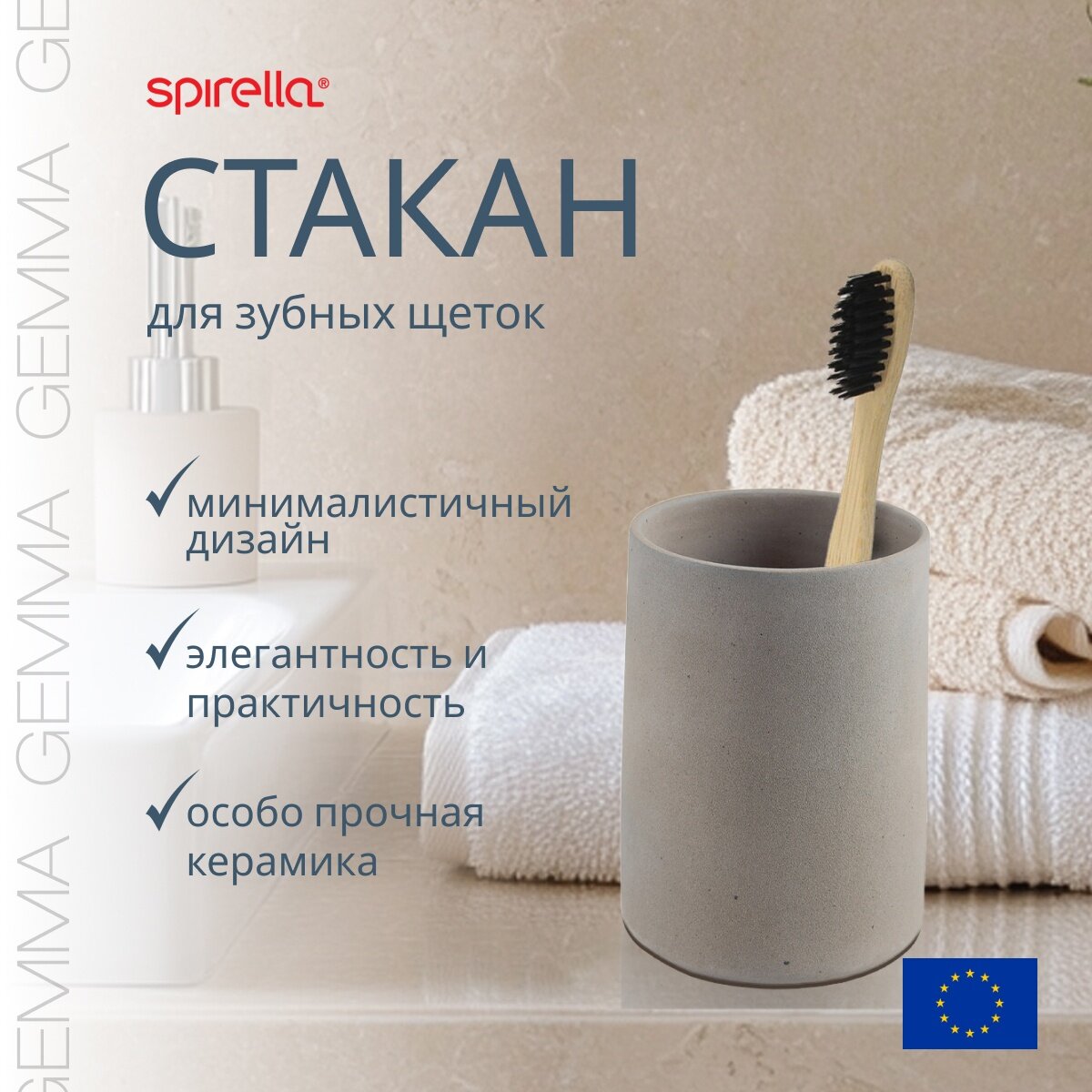 Стакан для зубных щеток Spirella Gemma, керамика, серо-бежевый