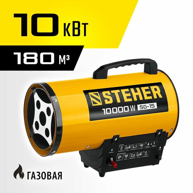 STEHER 10 кВт, газовая тепловая пушка (SG-15)