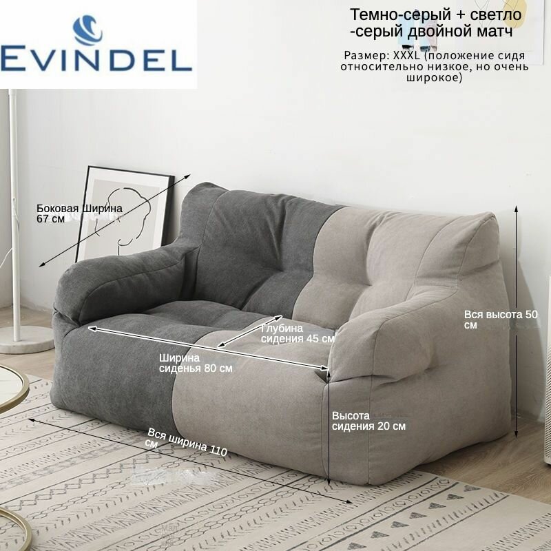 Кресло мешок, EVINDEL, XXXL, Двухместный диван, кресло