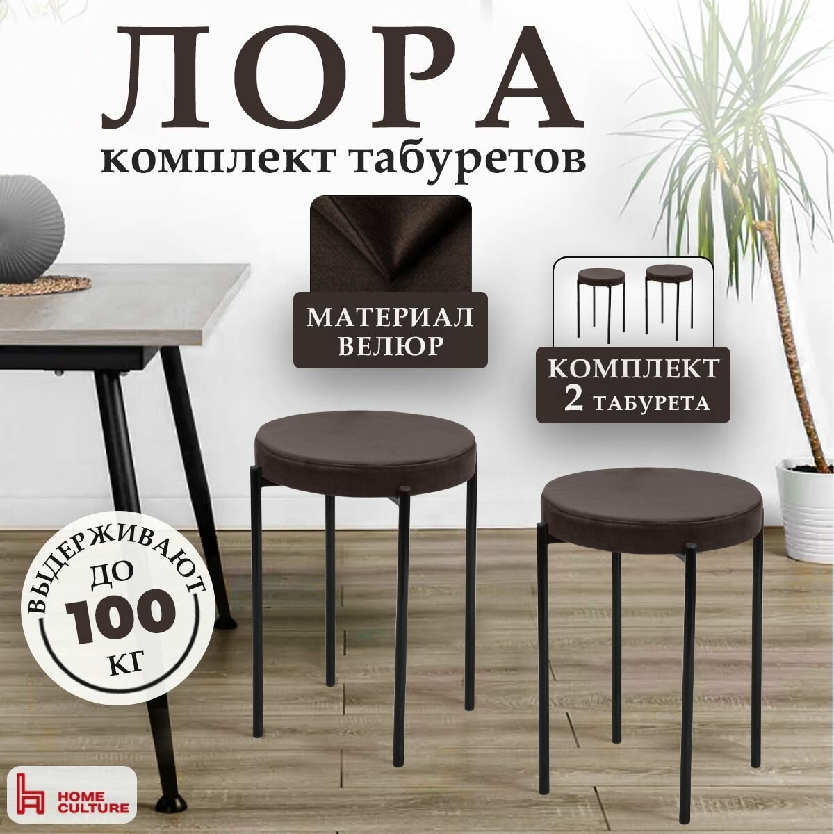 Табурет для кухни 2шт, обивка велюр, каркас металл, цвет эспрессо