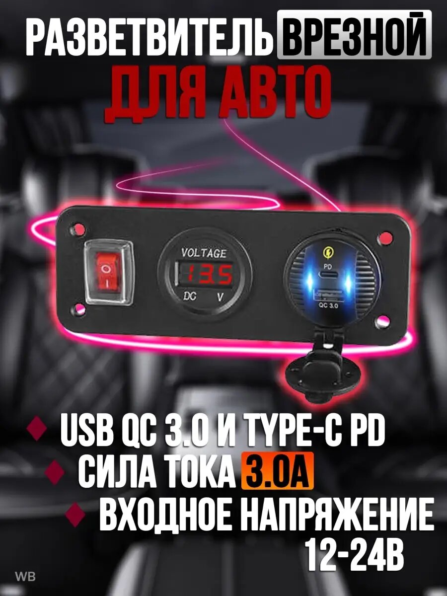 Разветвитель прикуривателя для авто