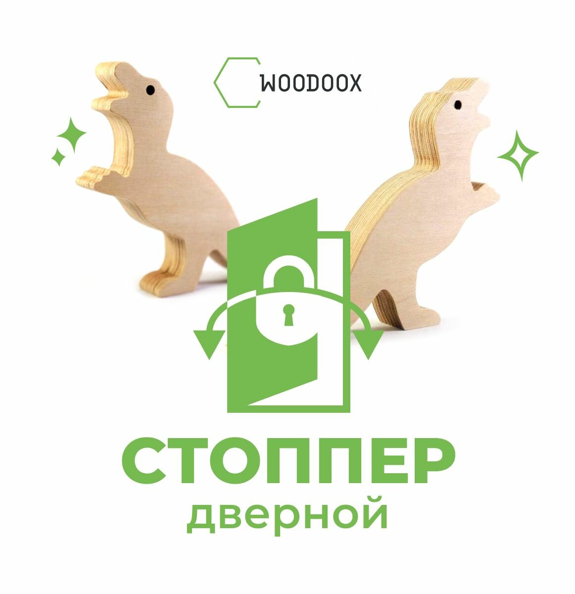 Стоппер для двери напольный / деревянный / держатель ограничитель интерьерный, дверной упор "Рекс", WOODOOX, 1 шт.