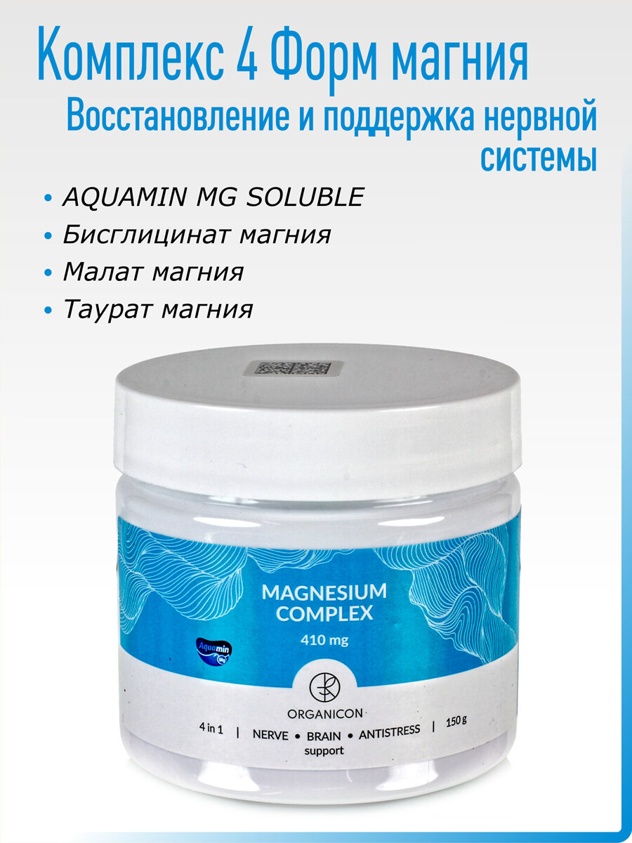 4 формы Магний 410 мг растворимый в воде бисглицинат таурат малат от судорог, бессонницы, стресса