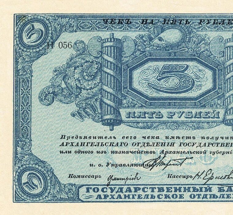 5 рублей 1918 года Архангельск временное правительство сувенирная копия, банкноты и купюры редкие коллекционные