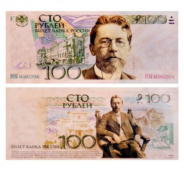 Проект 100 рублей 1998 Чехов, сувенирная копия, банкноты и купюры редкие коллекционные
