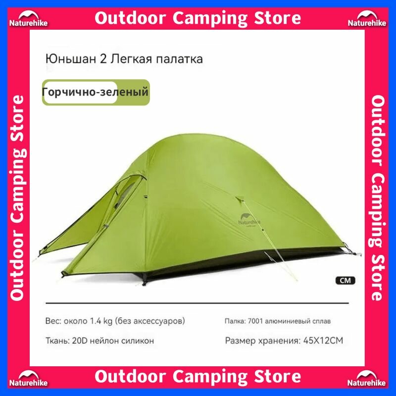 Сверхлегкая походная палатка Naturehike NH17T001-T Cloud Up 2 человека 20D