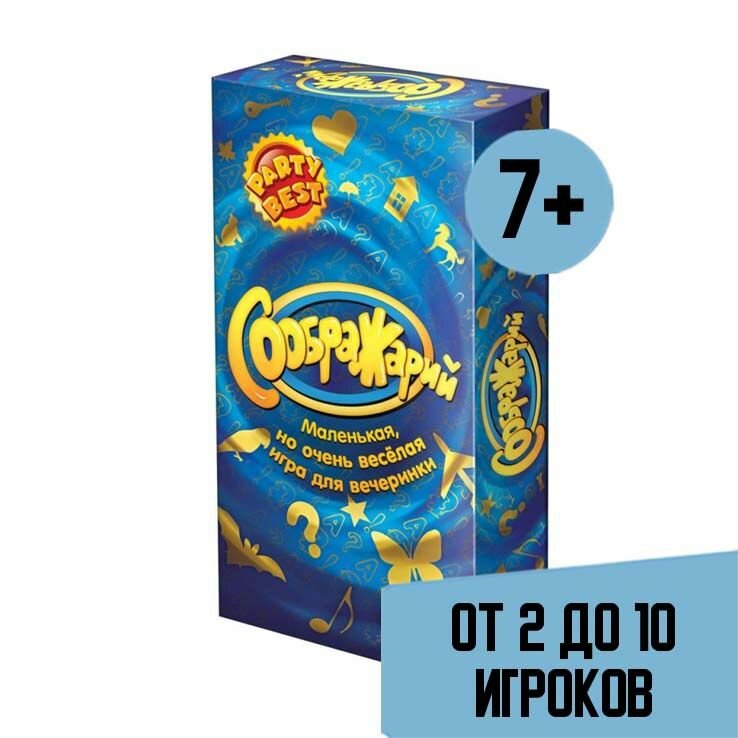 Настольная игра Соображарий
