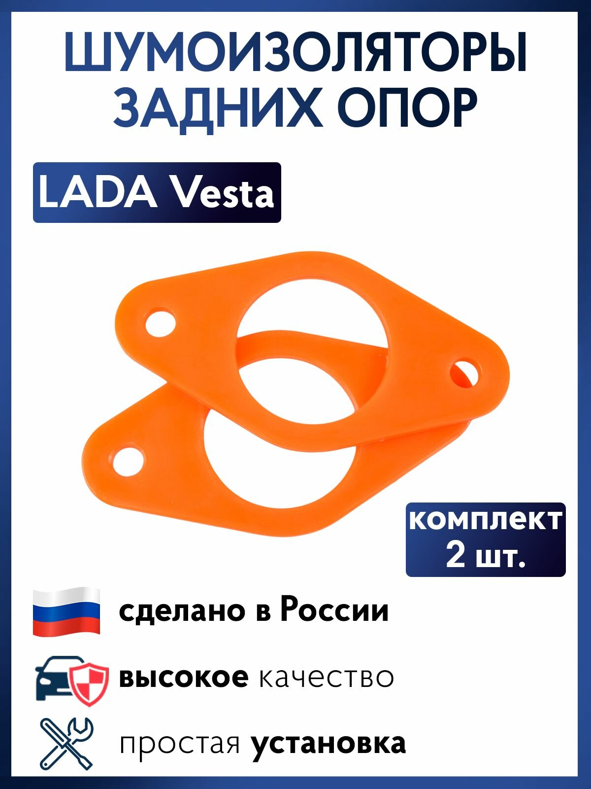 Шумоизолятор задней подвески 2 шт FOX для а/м LADA Vesta / Лада Веста