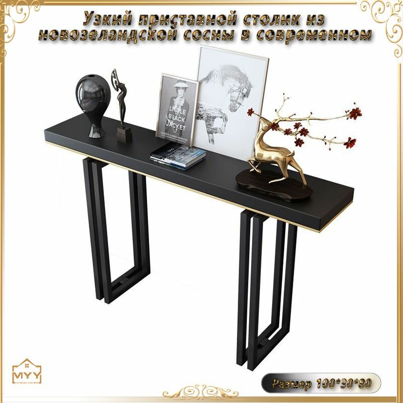 Столик, массив сосны, металл, 100 см x 30 см x 80 см, чёрный, золотой