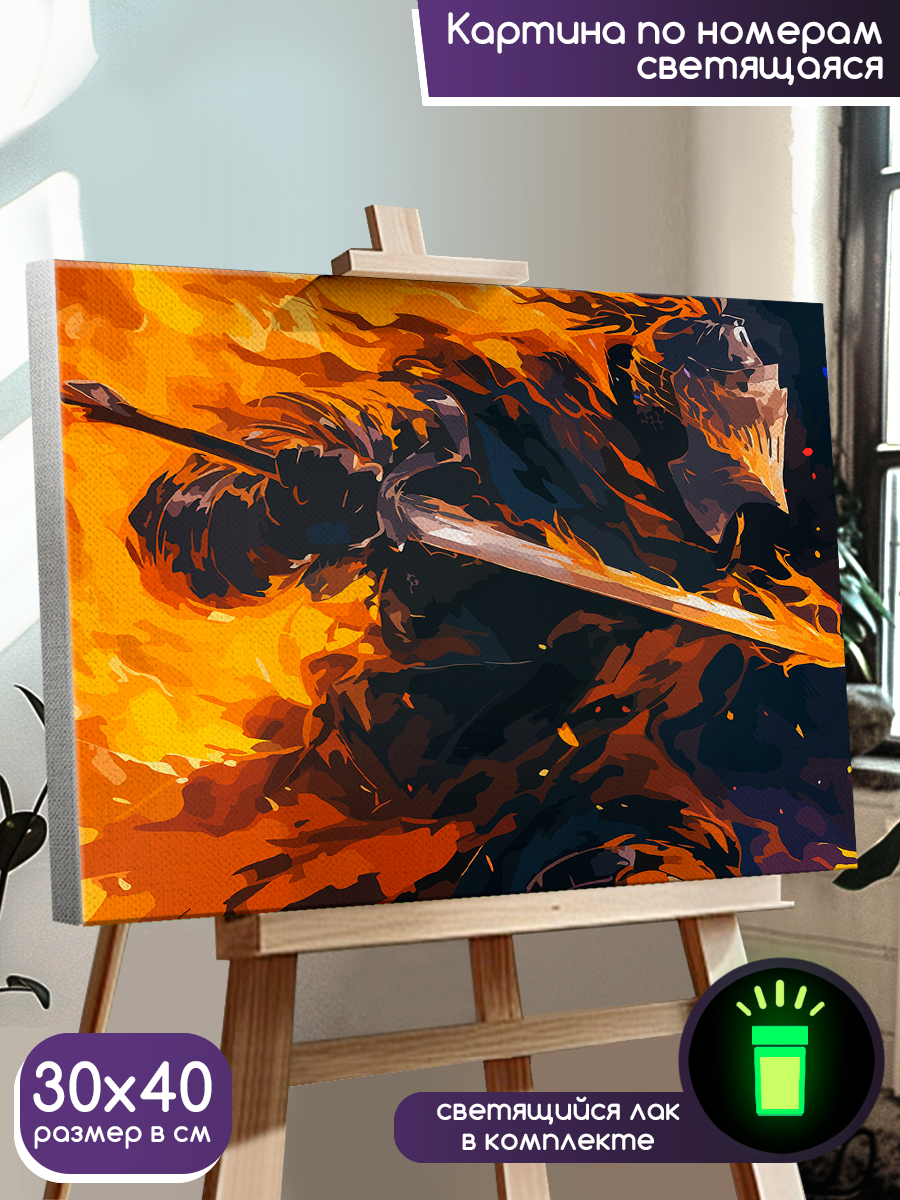 Картина по номерам со светящейся краской игра Dark Souls (Дарк Соулс, PS, PC, XBOX, SWITCH) - 2607 30x40 Г
