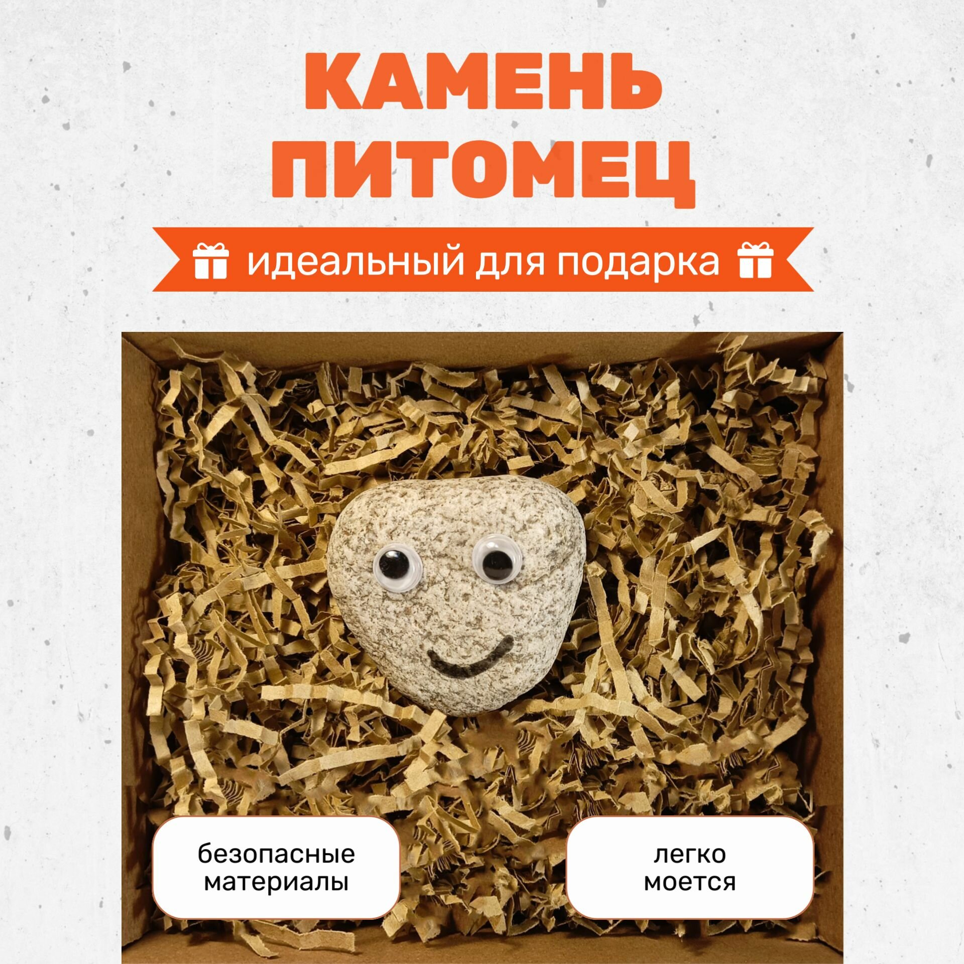 Породистый Камень Питомец, природный друг для игры и релаксации