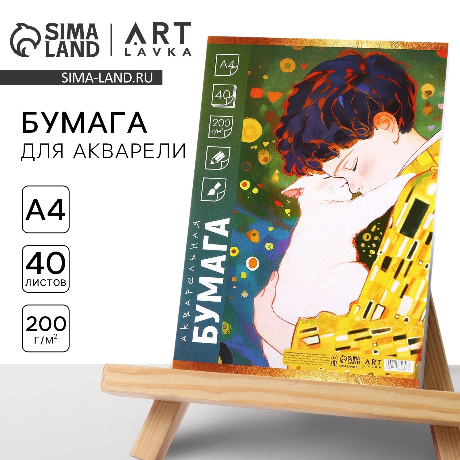 Бумага для акварели А4, 40 листов, 200 г/м2, для творчества в т/у плёнке «Котенок», 10582303