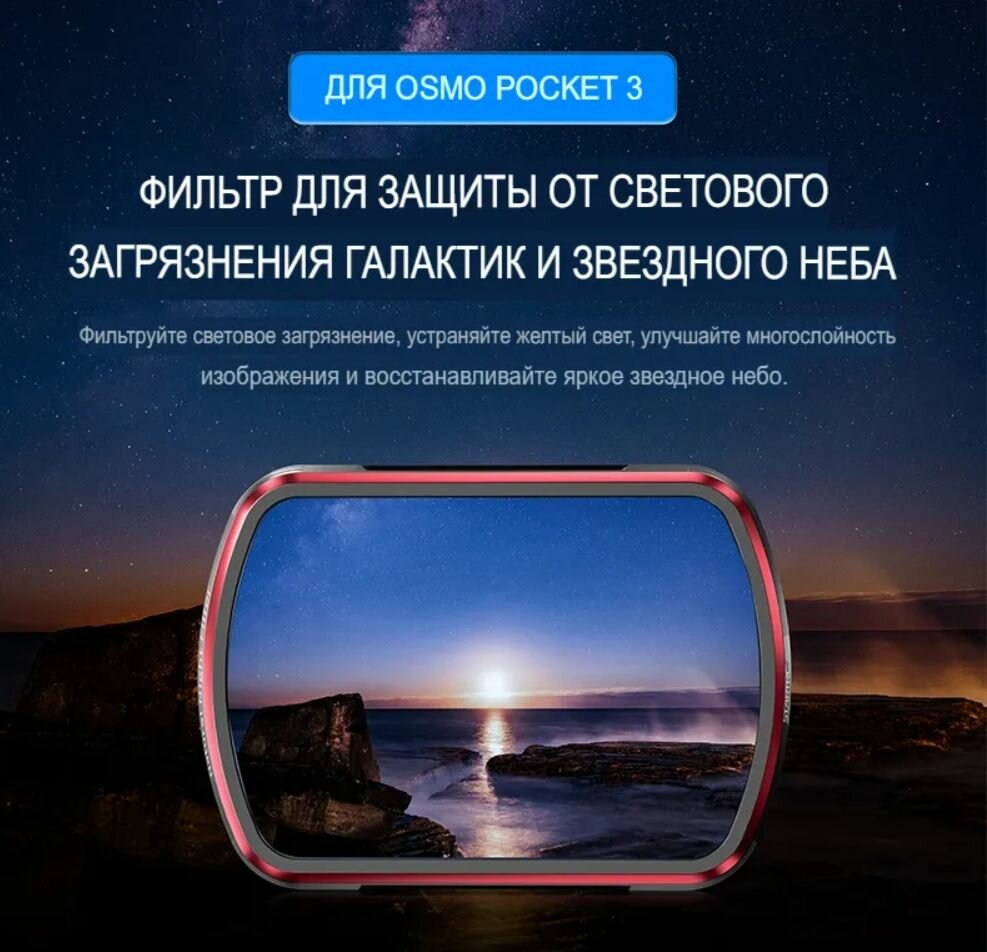 Ночной светофильтр STARTRC для экшн-камеры DJI OSMO Pocket 4/3