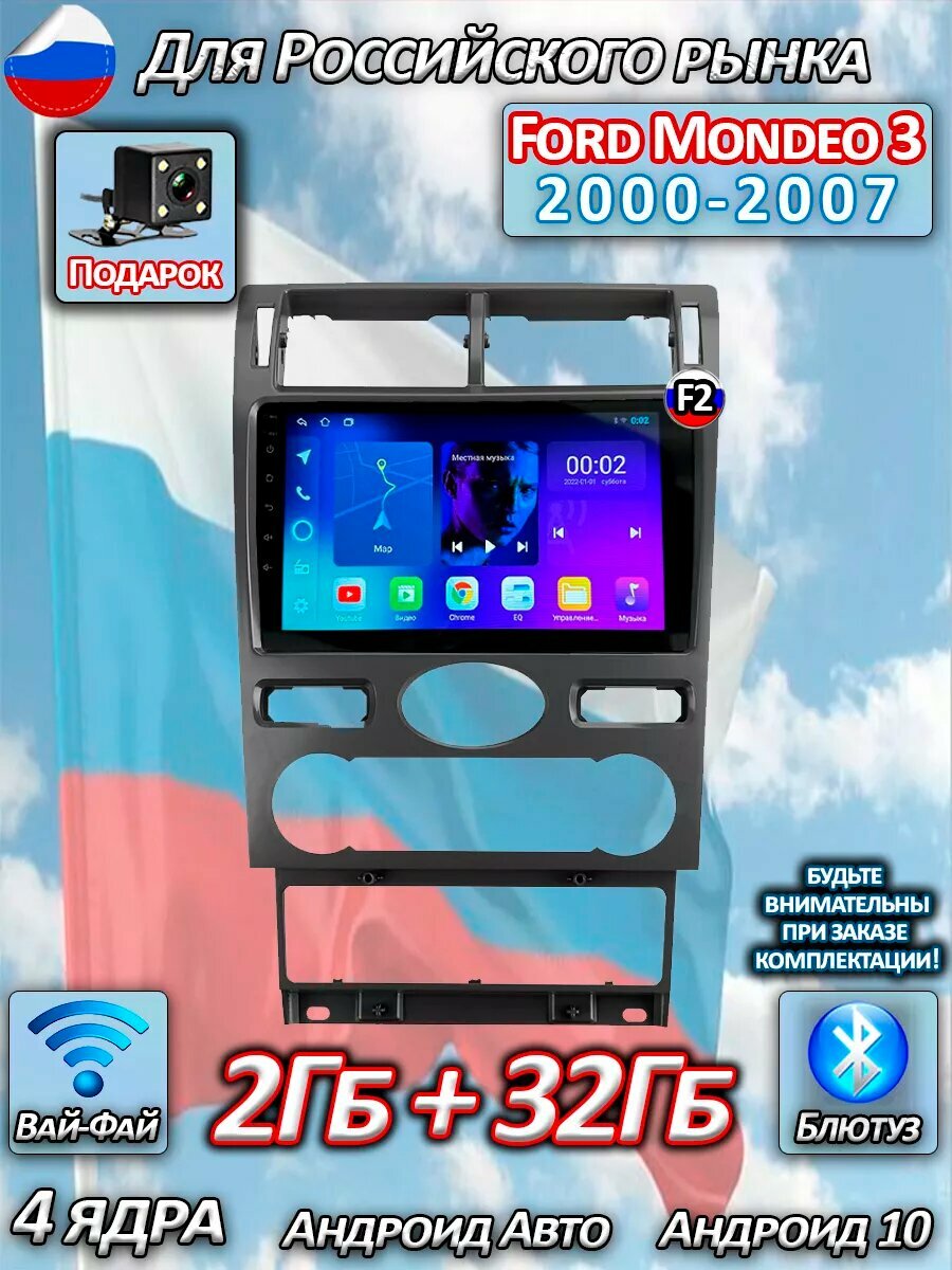 Магнитола ProMusic Lite для Ford Mondeo 3 2000-2007 2/32Gb, Bluetooth, FM/AM, GPS